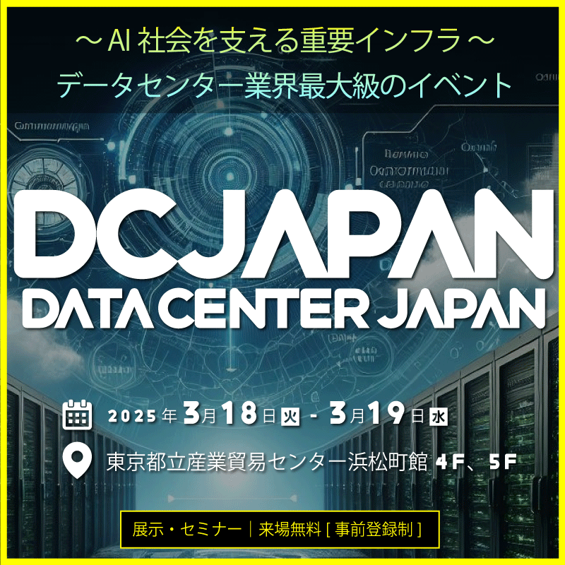 日本データセンター協会15周年記念イベント「Data Center Japan 2025」協賛のお知らせ｜イベントセミナー｜EINS WAVE ...