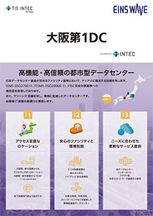 資料ダウンロード｜EINS WAVE～TISインテックグループ