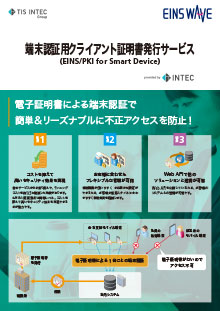 資料ダウンロード｜EINS WAVE～TISインテックグループ